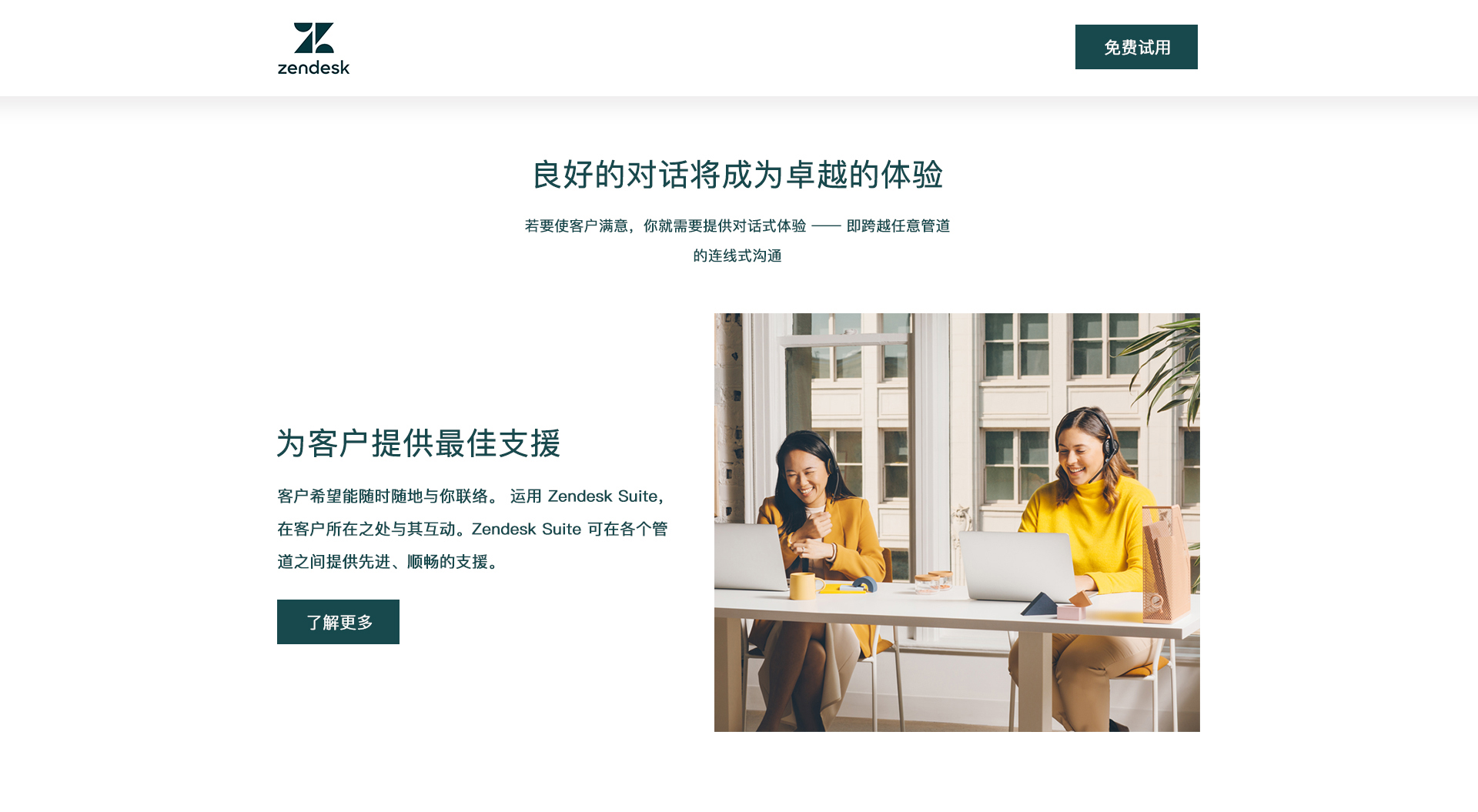 Zendesk 客户服务套件-跨境易